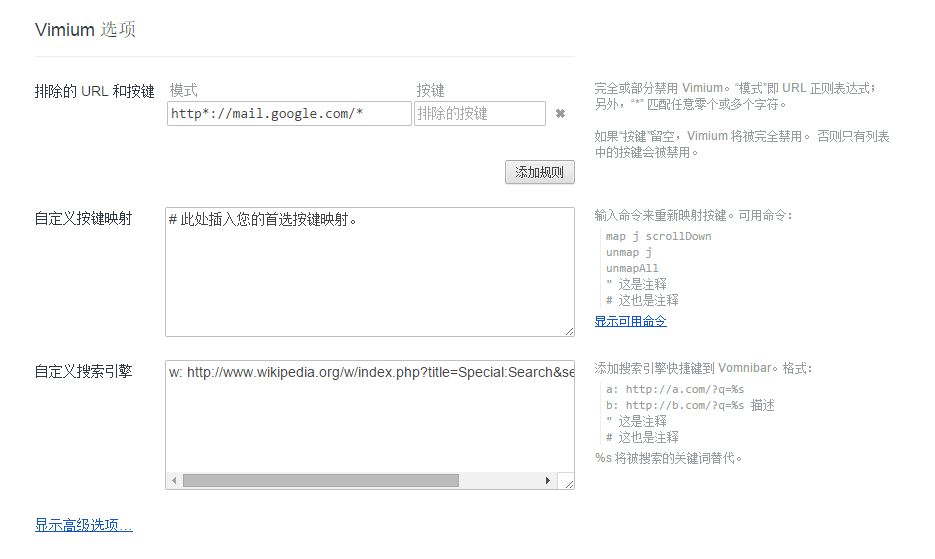 Chrome 扩展程序 Vimium v1.53 Techzero优化版 - Techzero分享